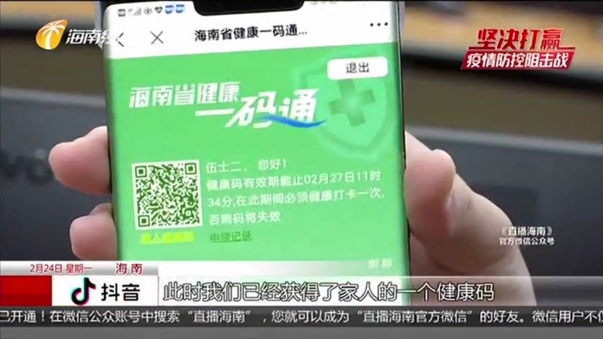 健康码上线家庭代办功能 信息填错暂时无法修改