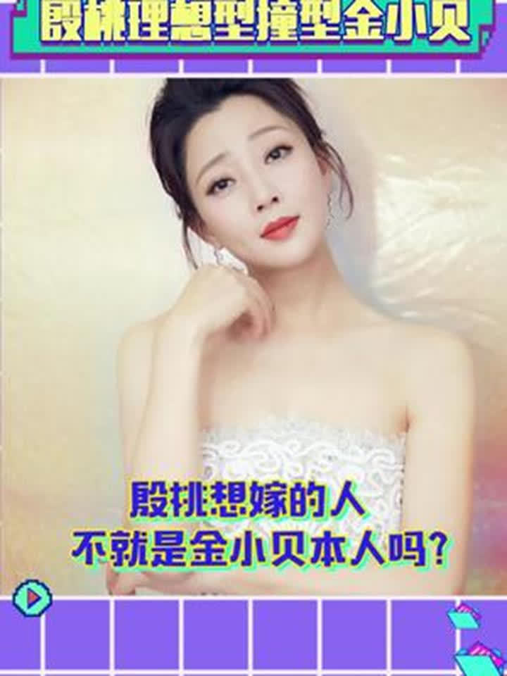 殷桃的台词火了,原来金小贝就是殷桃本人的理想型