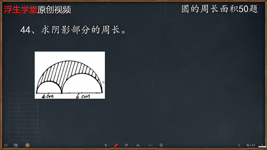 运用规律解决问题总是那么的快,圆的周长和面积第44题