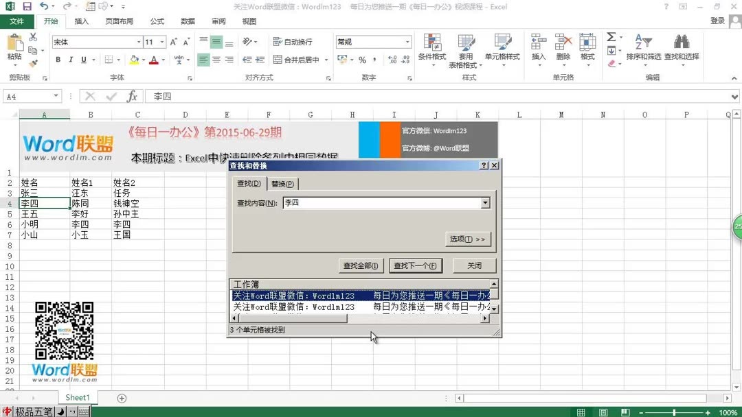 Excel中快速删除多列中相同数据