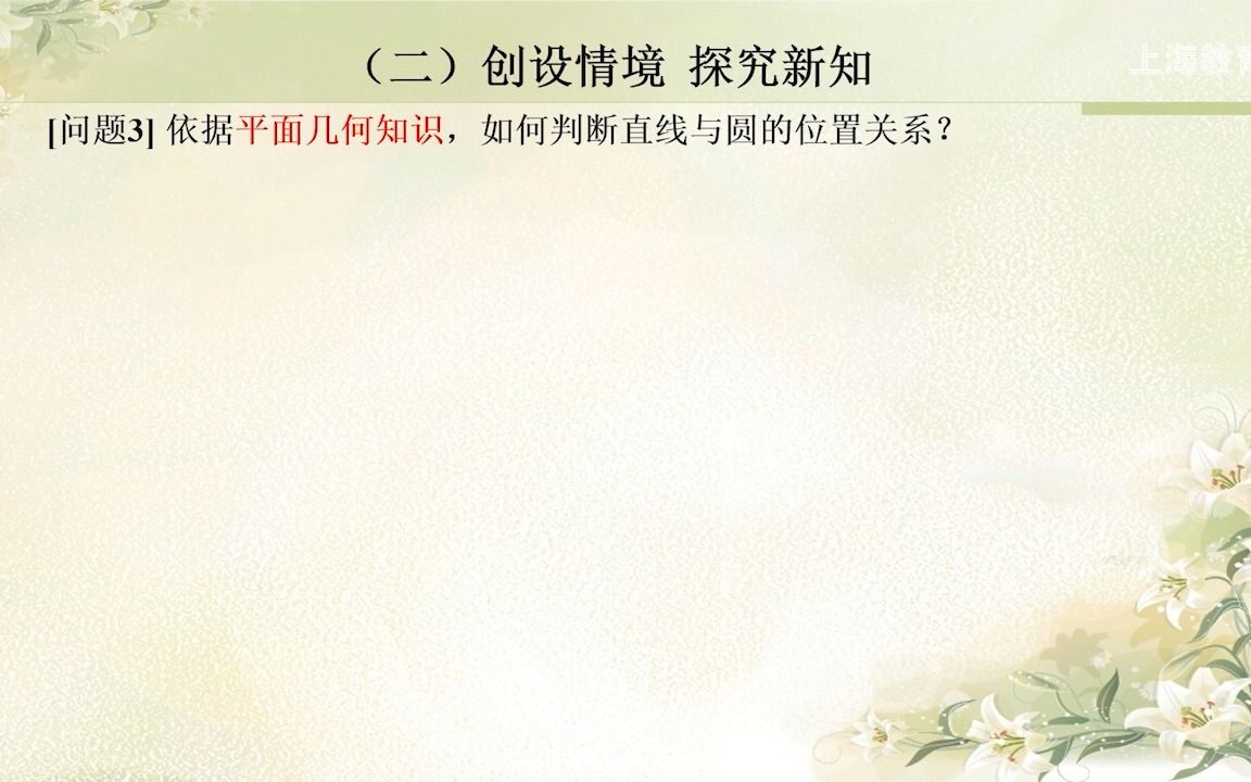 2022年上海空中课堂-N-0317-高中-数学-上教版-高2-下-选择性必修1-...