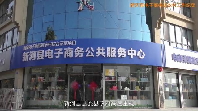 新河电商宣传片 成片.doc