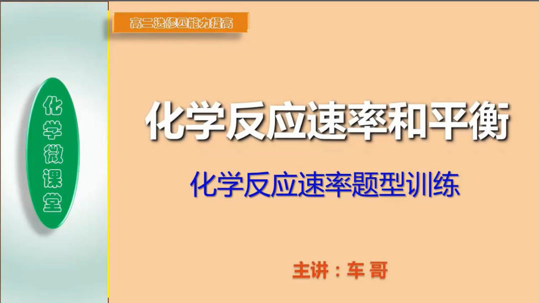 反应速率题型训练