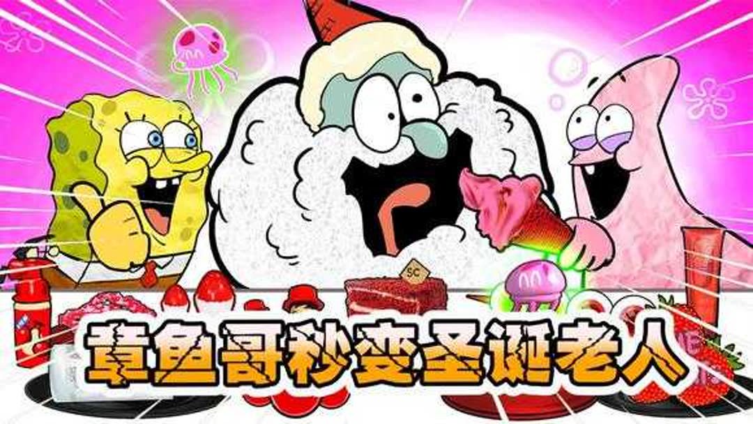 定格动画:章鱼哥偷吃独食,被海绵宝宝恶搞了一番