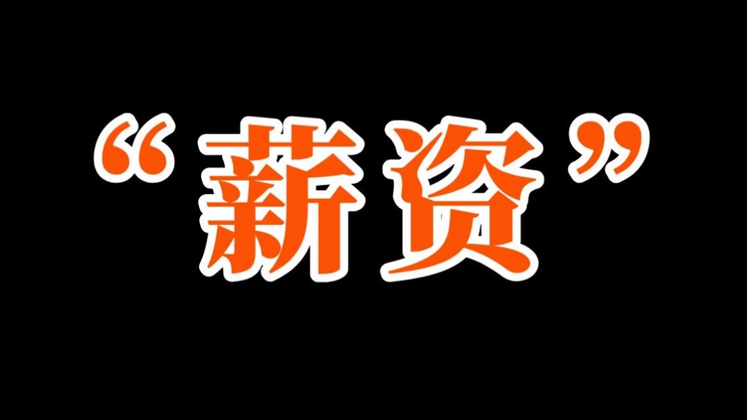 中国机械工程师薪资等级划分,来看看你属于哪一段!