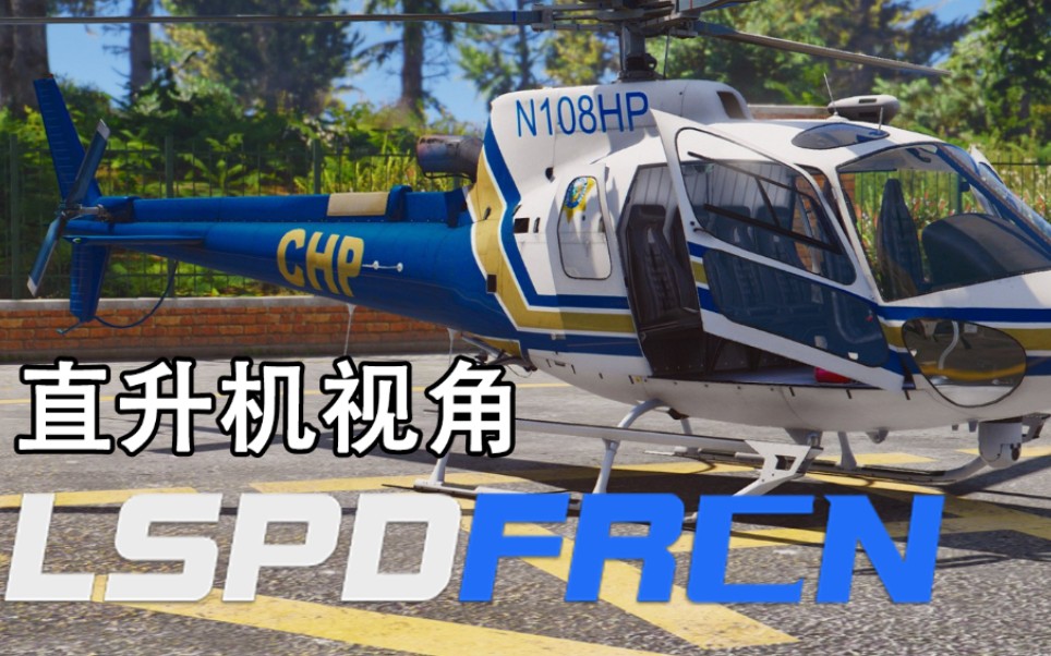 【LSPDFR中文模组】第四十六期 直升机视角---警官PIT3次-嫌犯车辆...