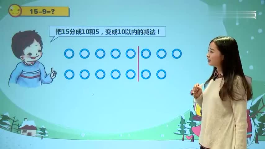 小学一年级数学下册-十几减9