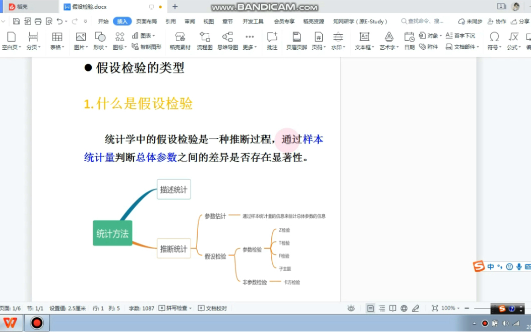 假设检验(体育统计学)