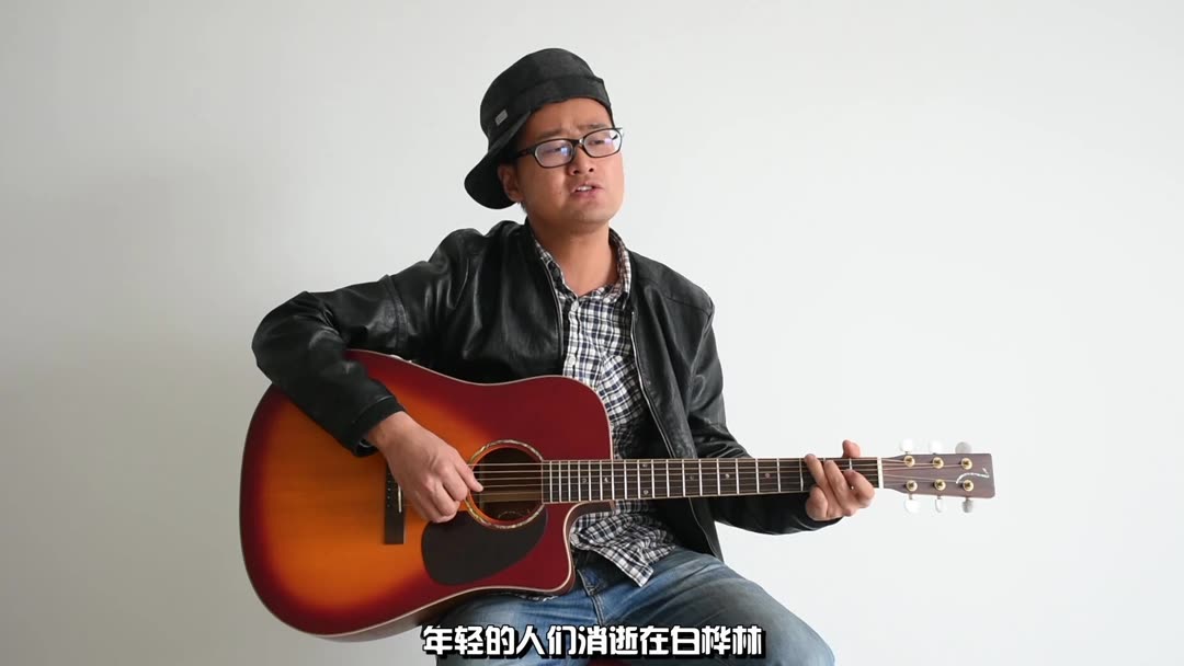 吉他基本功《白桦林》吉他弹唱谱