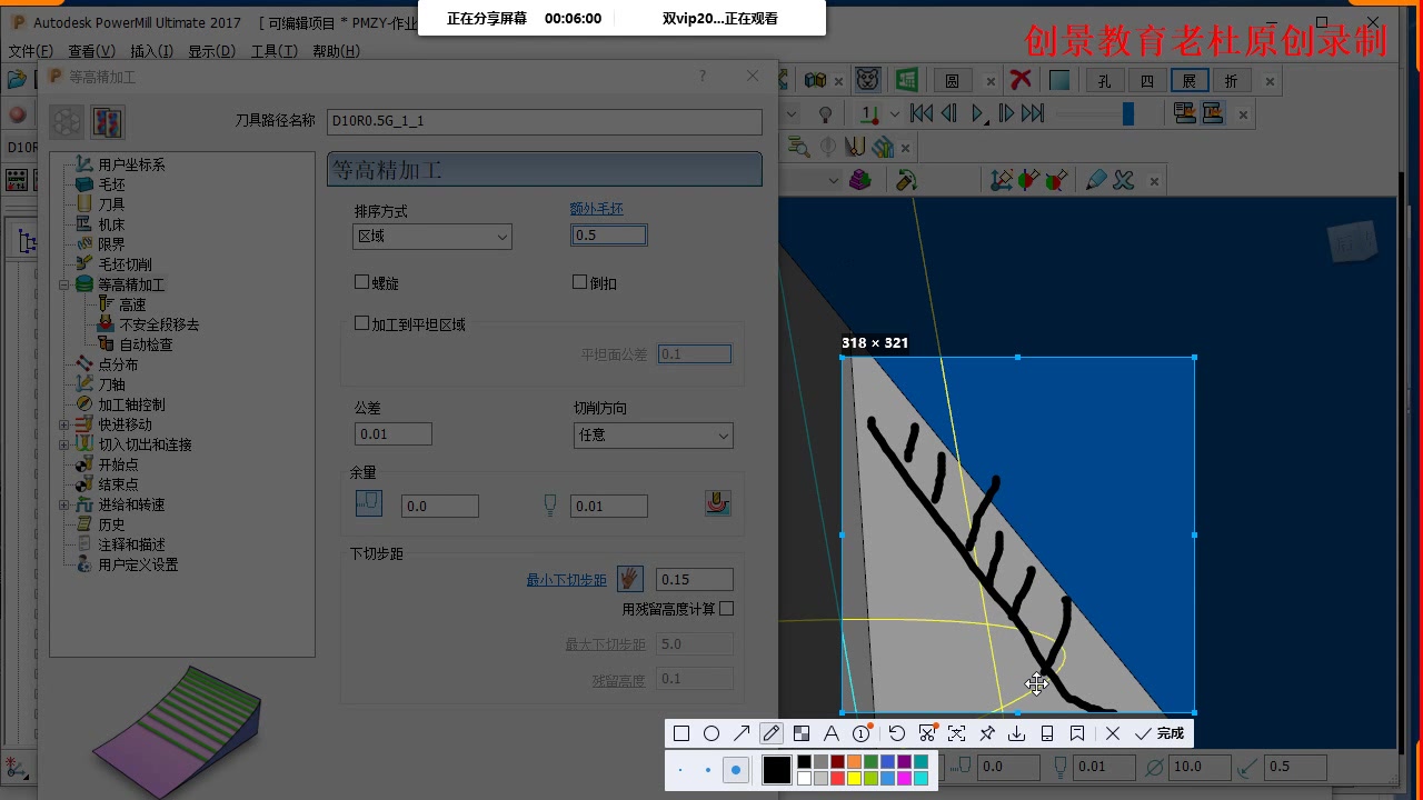 powermill数控编程学员指导-等高刀路保护的错误设置