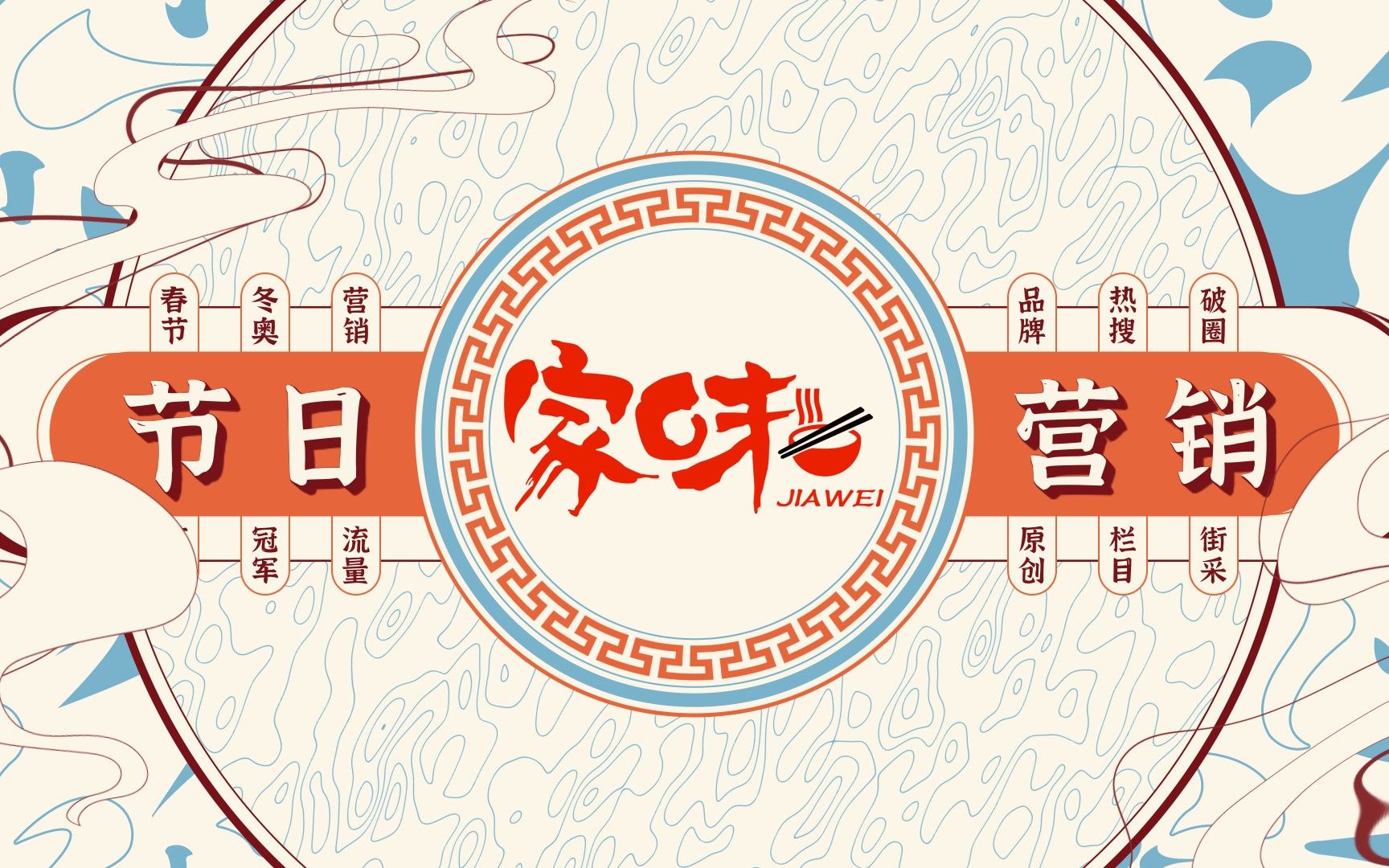 【营销案例MG动画】——新浪新闻携手吗丁啉打造原创IP《家味》