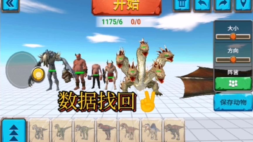 数据找回啦 动物战争模拟器