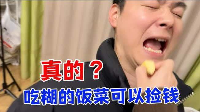 媳妇投喂炒糊的菜竟然说是为了让何小阳多捡钱,这是什么神操作?