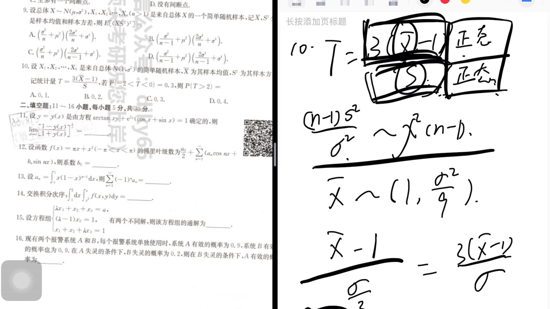 23张宇八套卷数学一7部分题目1