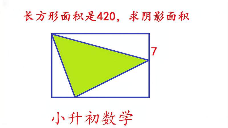 小升初数学真题:多少孩子被这道题挡在名校门外,真的是可惜啊