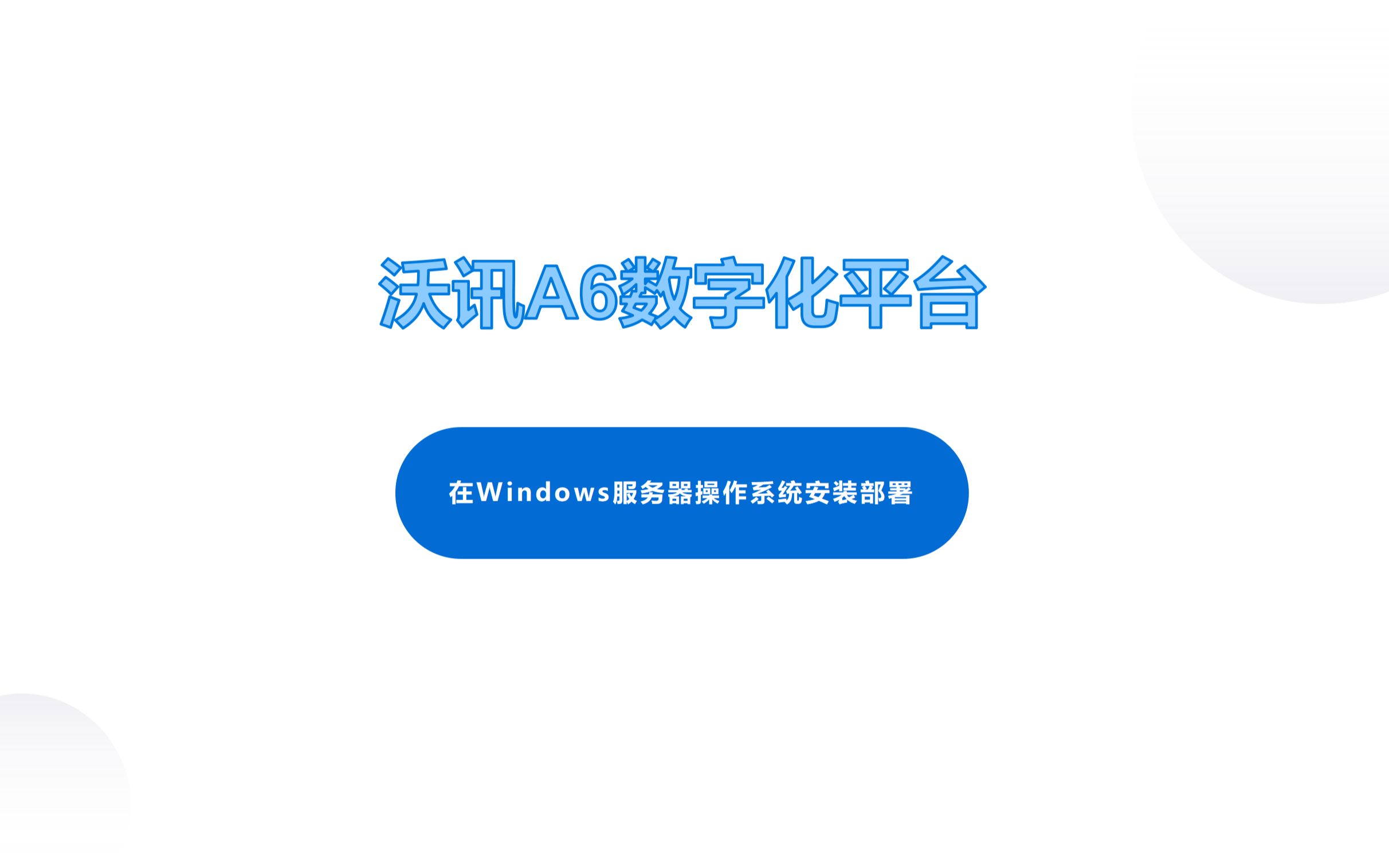 windows版第7集: windows安装文件在线预览服务