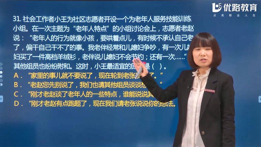 2020年中级社会工作师《社会工作综合能力》技能训练(三)