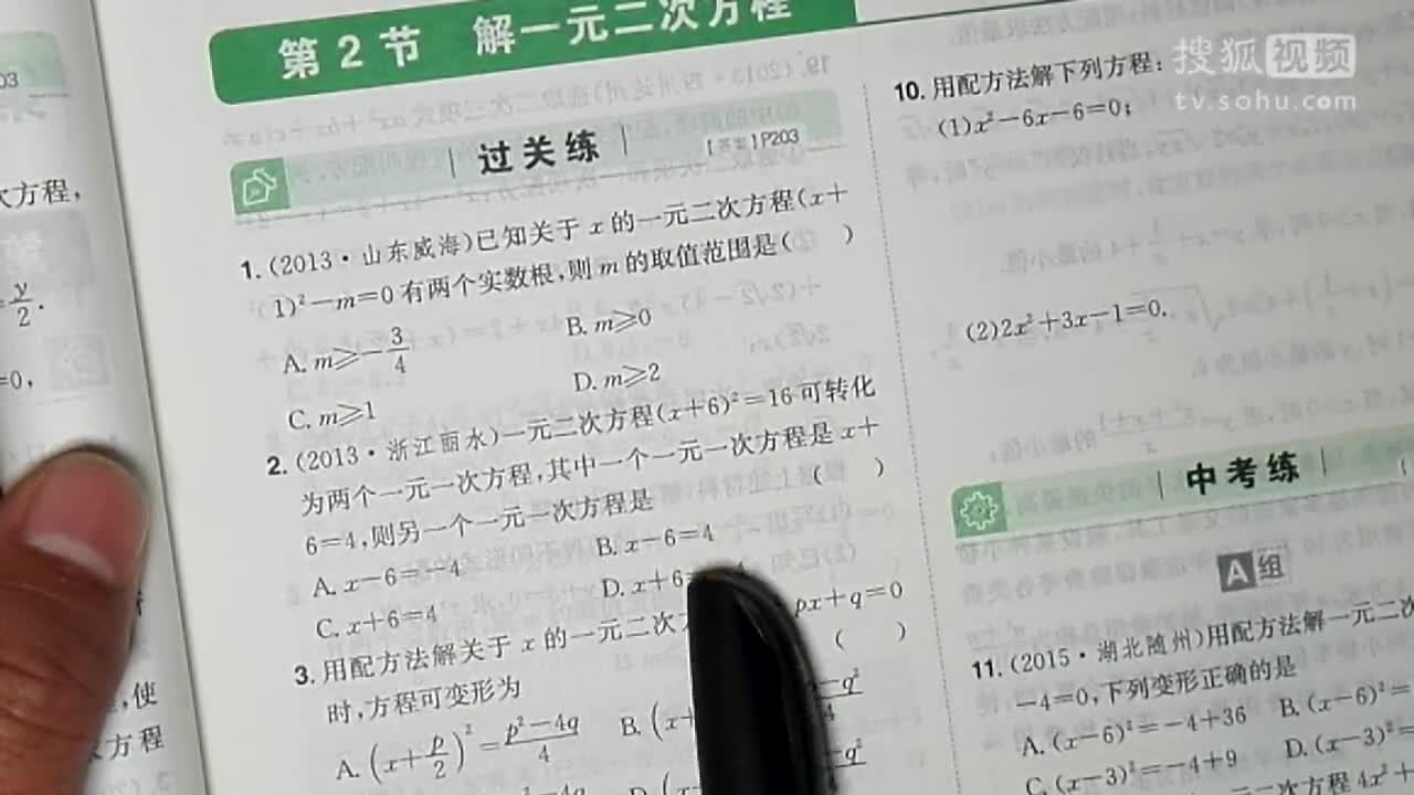 一元二次方程 配方法