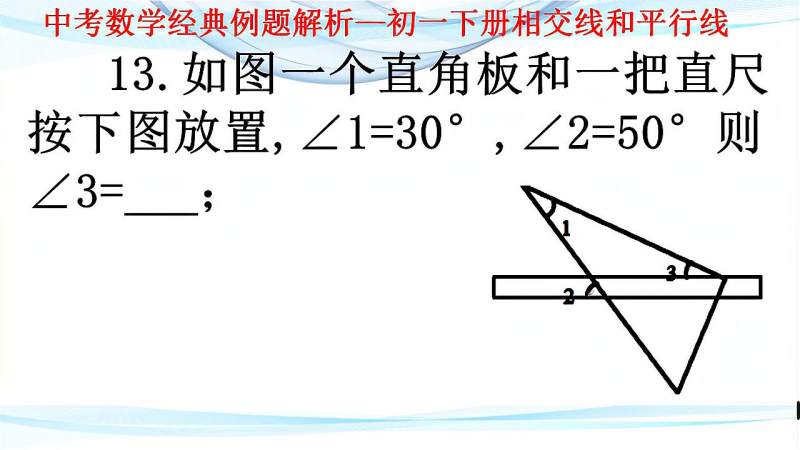 初一数学:相交线和平行线计算题,直角尺和直角板放置后,求角度