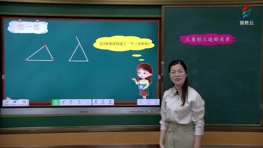 四年级数学(人教版)《三角形三边的关系》