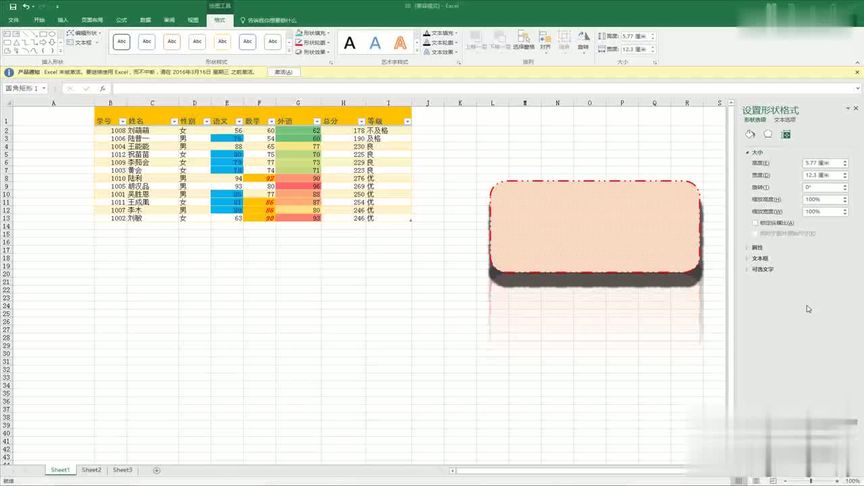 计算机办公软件Excel零基础教程:第18讲,设置艺术字和文本框