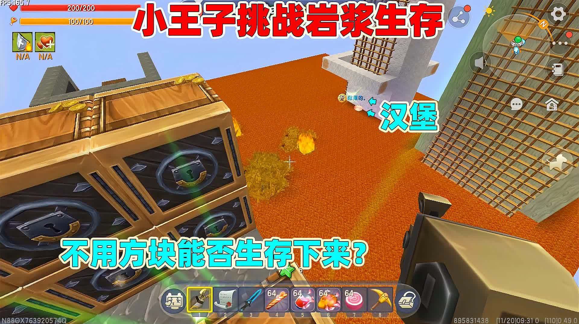 迷你世界:小王子挑战!不用方块玩岩浆生存,结果汉堡耳背