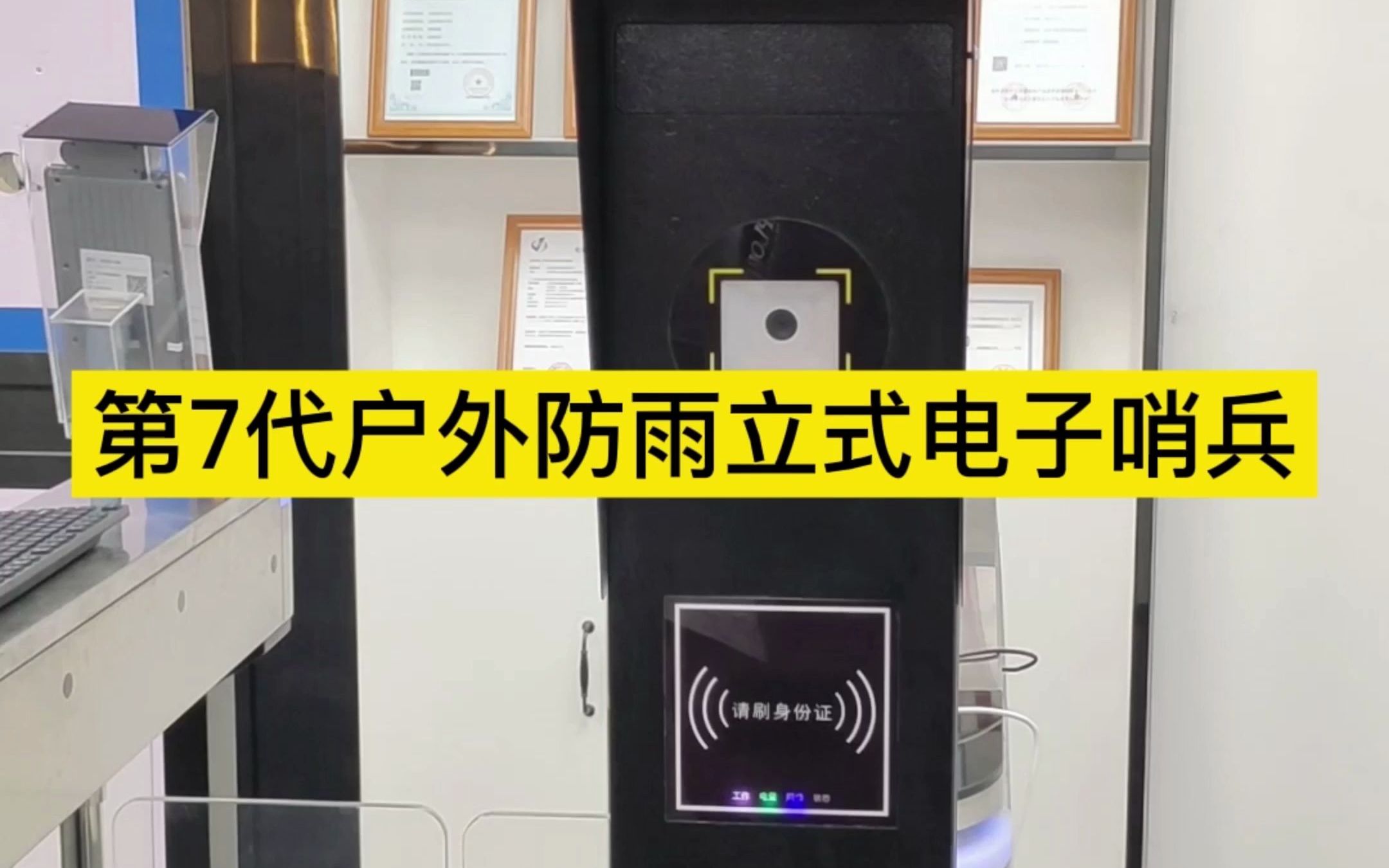 第7代户外防雨立式电子哨兵,是新一代智能防疫扫码设备,有健康码模块...