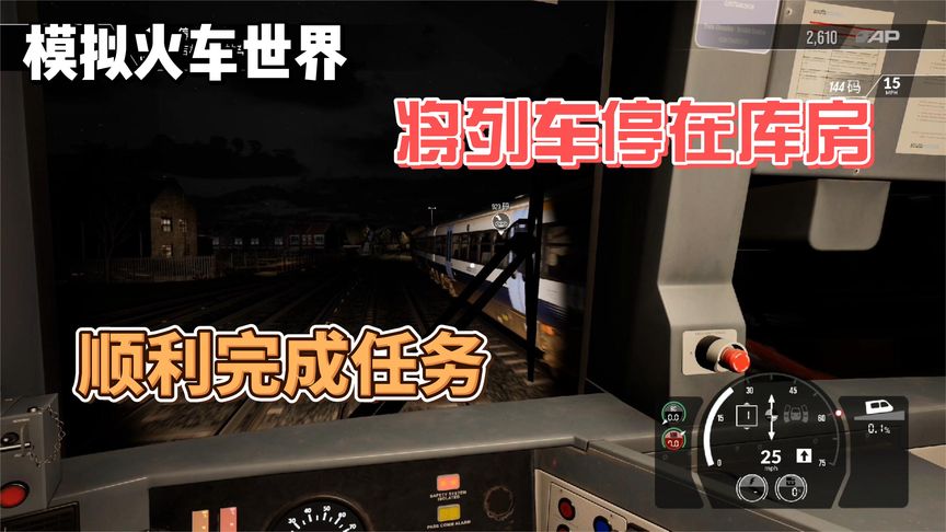 模拟火车世界:列车到达终点站,车辆停放在车库(4K 60FPS)