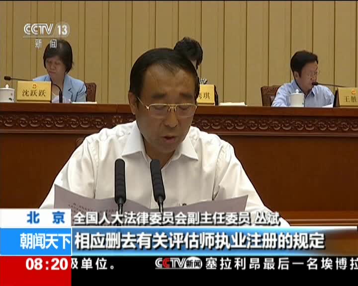 取消资产评估师资格准入制度