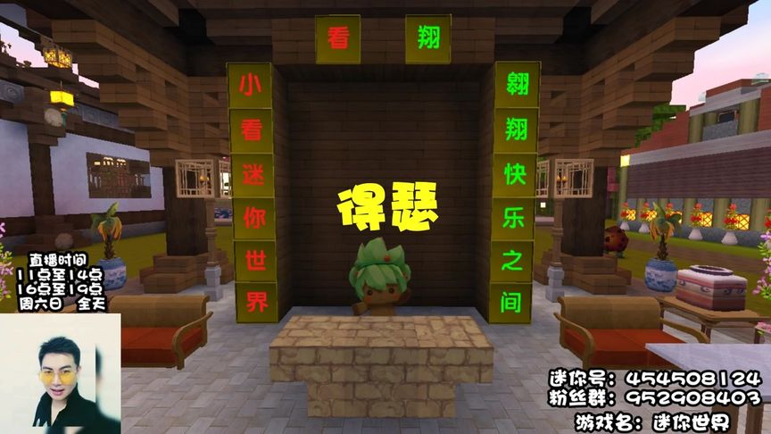 迷你世界:小翔教你催眠大法