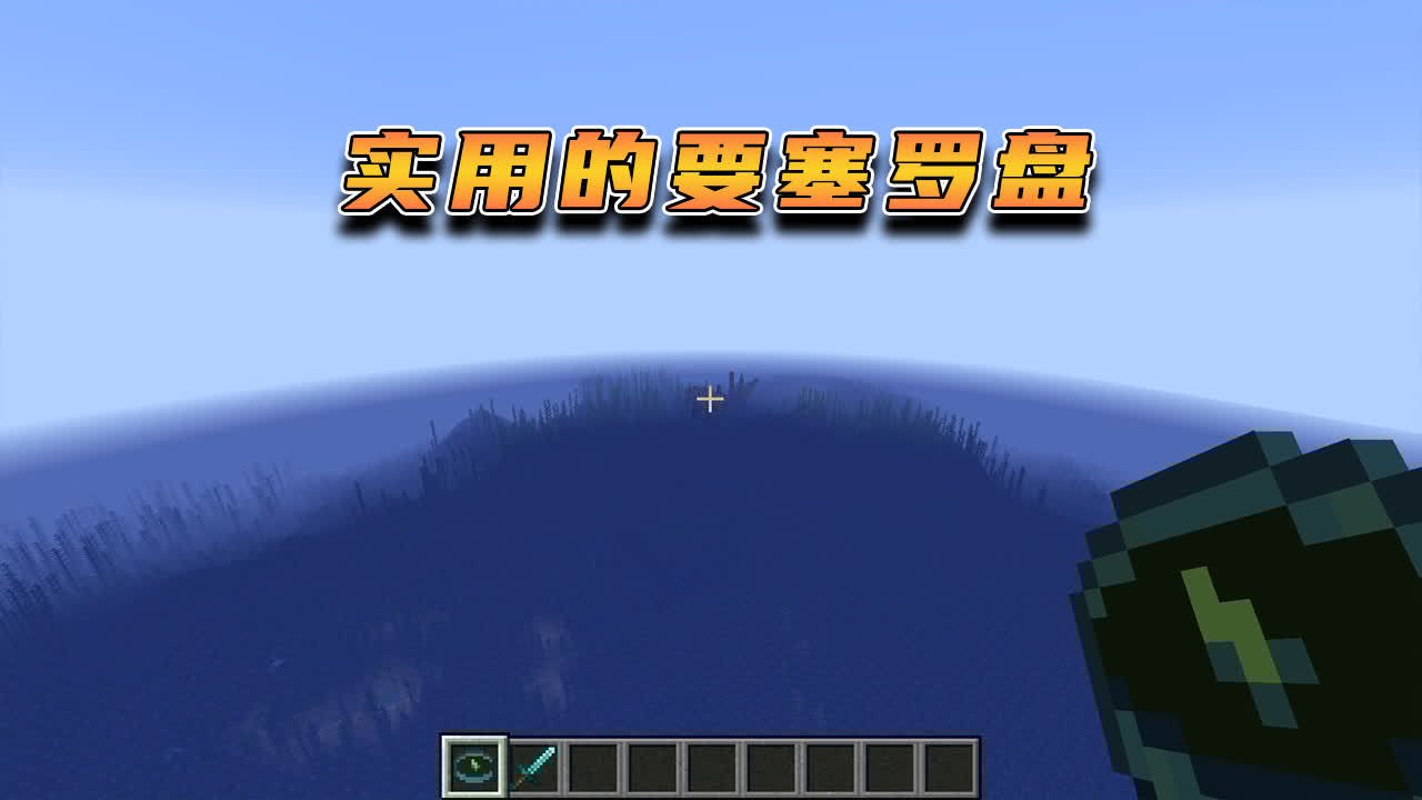 我的世界MC│凑不到足够的末影之眼寻找要塞?试试这个指南针吧!