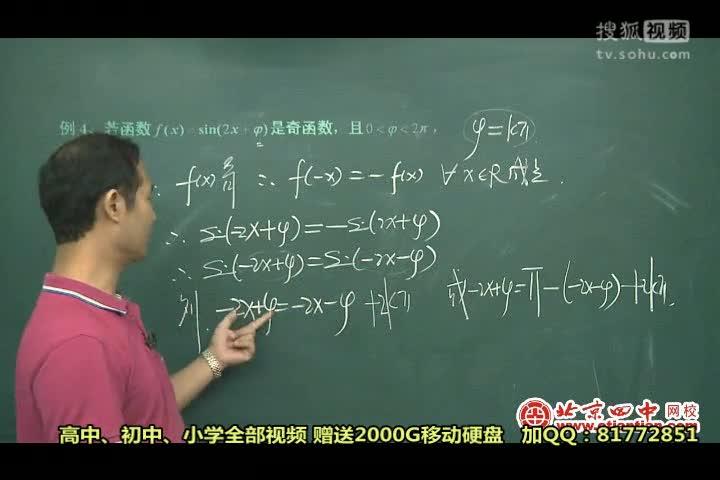 02正、余弦函数的性质 北京四中-高一数学高清课堂07三角函数的图象...