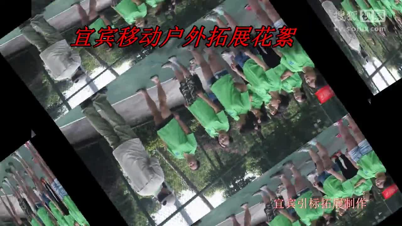 宜宾引标拓展之宜宾移动户外拓展素质培训