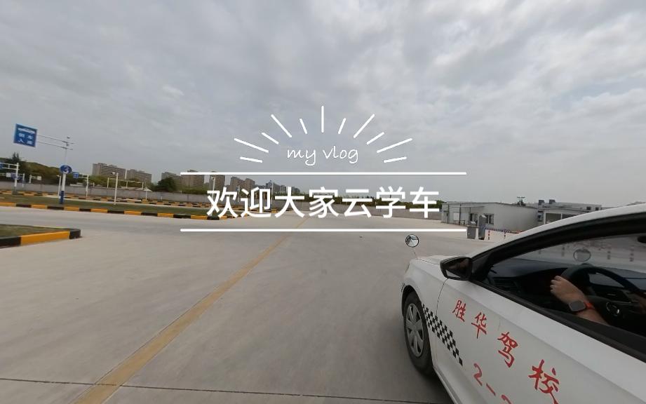 旗忠科目二模拟手动档教学视频