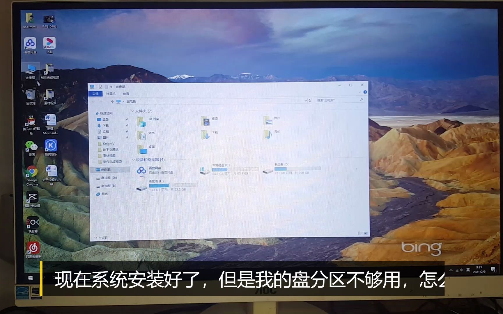 系统安装好后的硬盘分区
