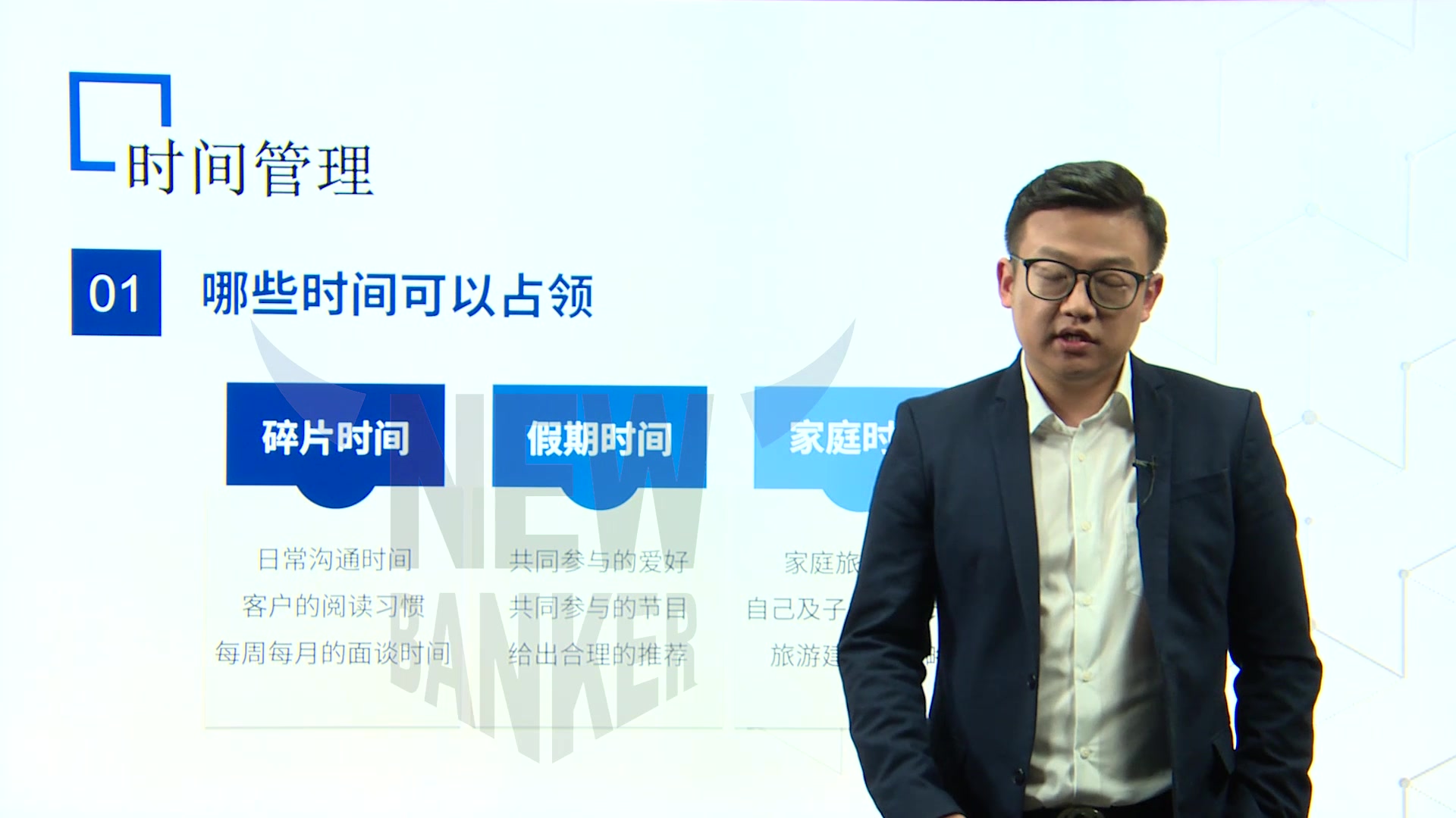 如何进行高净值客户管理 课时3 :时间管理