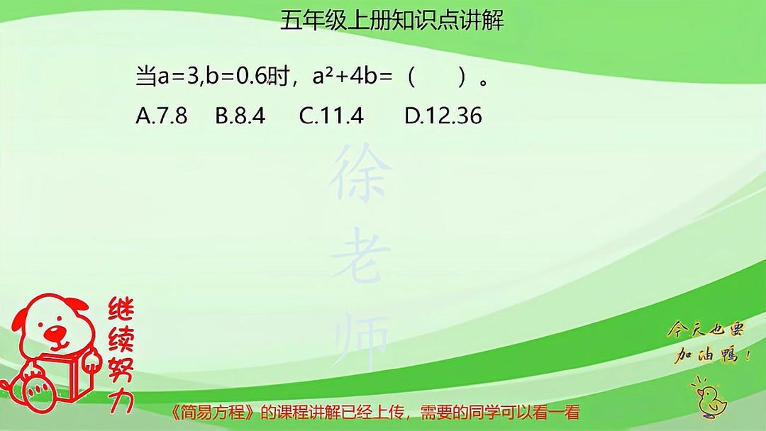 用字母表示数,五年级一个很重要的知识点,你家孩子掌握的怎样了