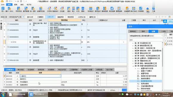 安装工程清单组价-门窗接地跨接组价