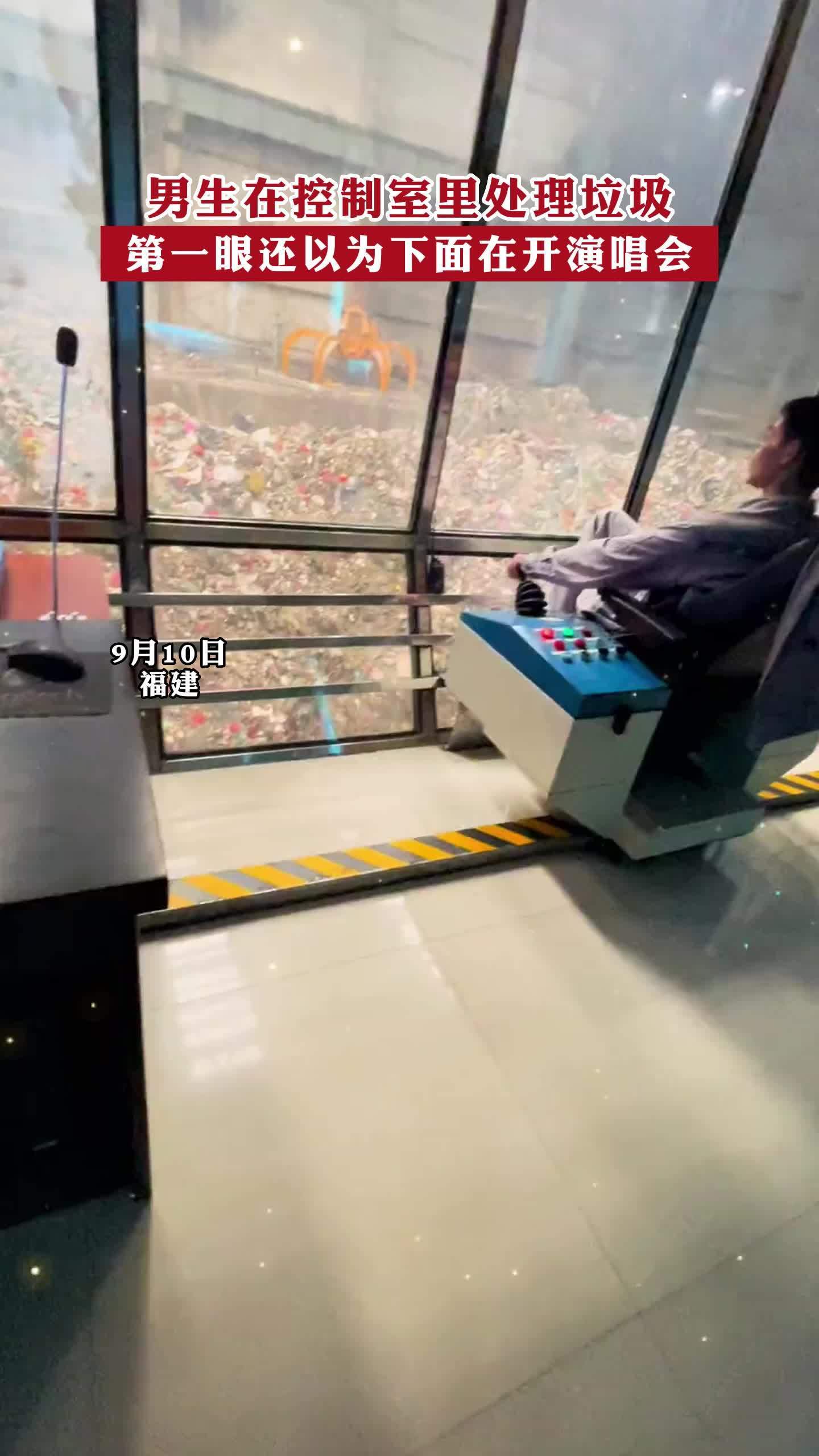 男生在控制室里处理垃圾,第一眼还以为下面在开演唱会!