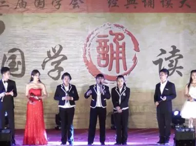成都指南针职业技术学校第三届国学经典比赛