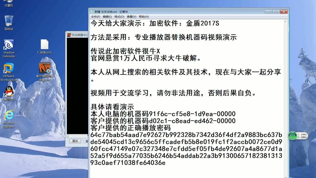 金盾2016 2017S视频破解视频提取替换机器码翻录视频