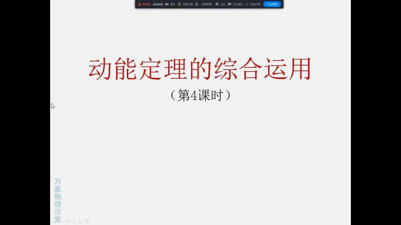 动能定理的应用4