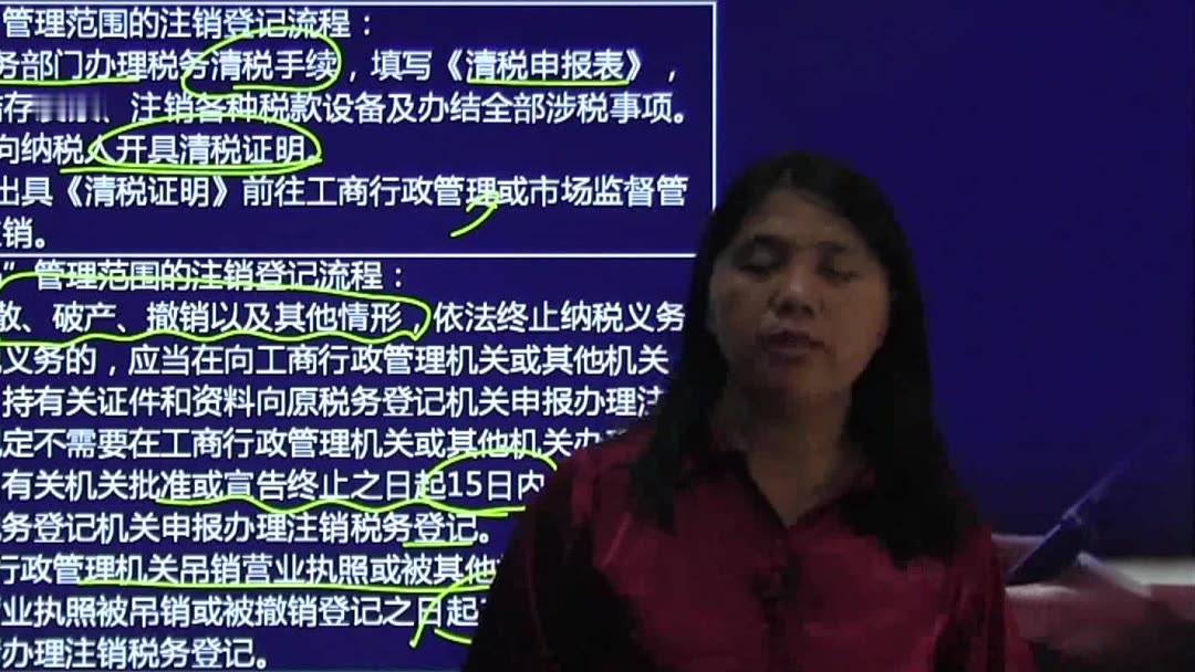 来学网来学教育中级经济师财政税收专业知识与实务注销登记34