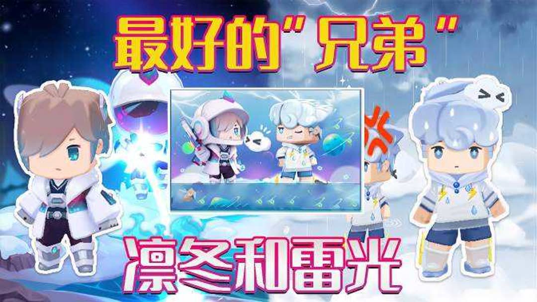 迷你世界冷知识:凛冬和雷光是好"兄弟"单眼的凛冬永远不会孤独