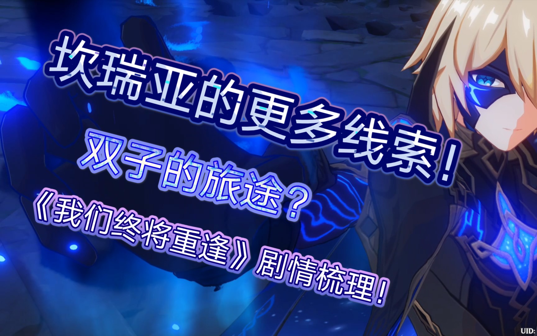 新认识的男朋友跟着哥哥跑了?!《我们终将重逢》剧情梳理!