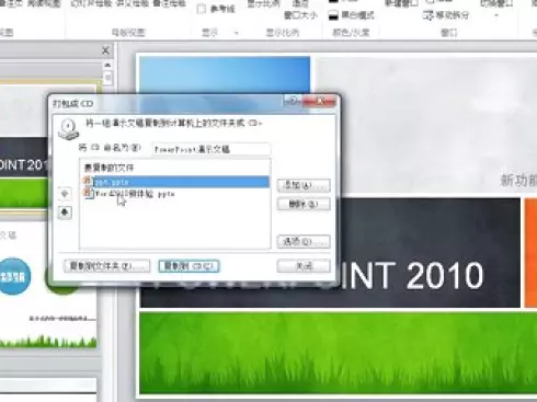066_将演示文稿打包成可自动播放的CD