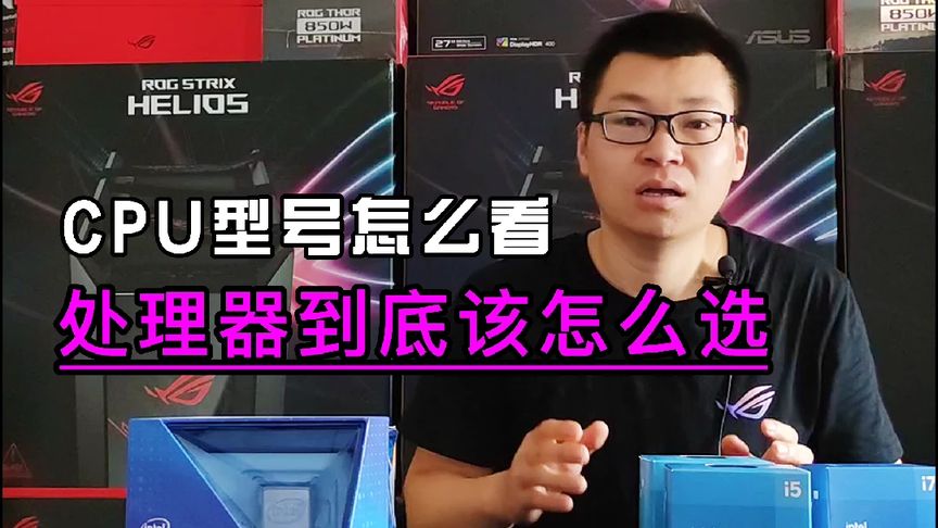 CPU型号怎么看,电脑干货。