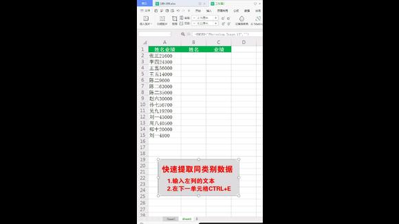 excel快速提取类似数据
