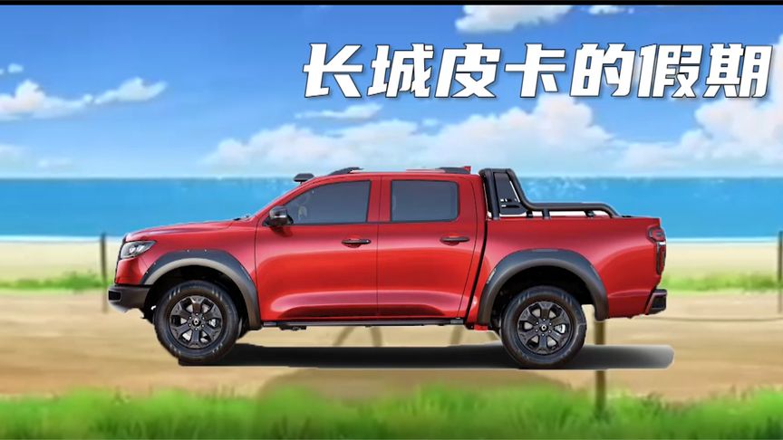 长城皮卡销售人员忙到脚不沾地?连续23年销量第一