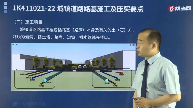 帮考网陈辉老师带你了解城镇道路工程包括哪些施工项目?